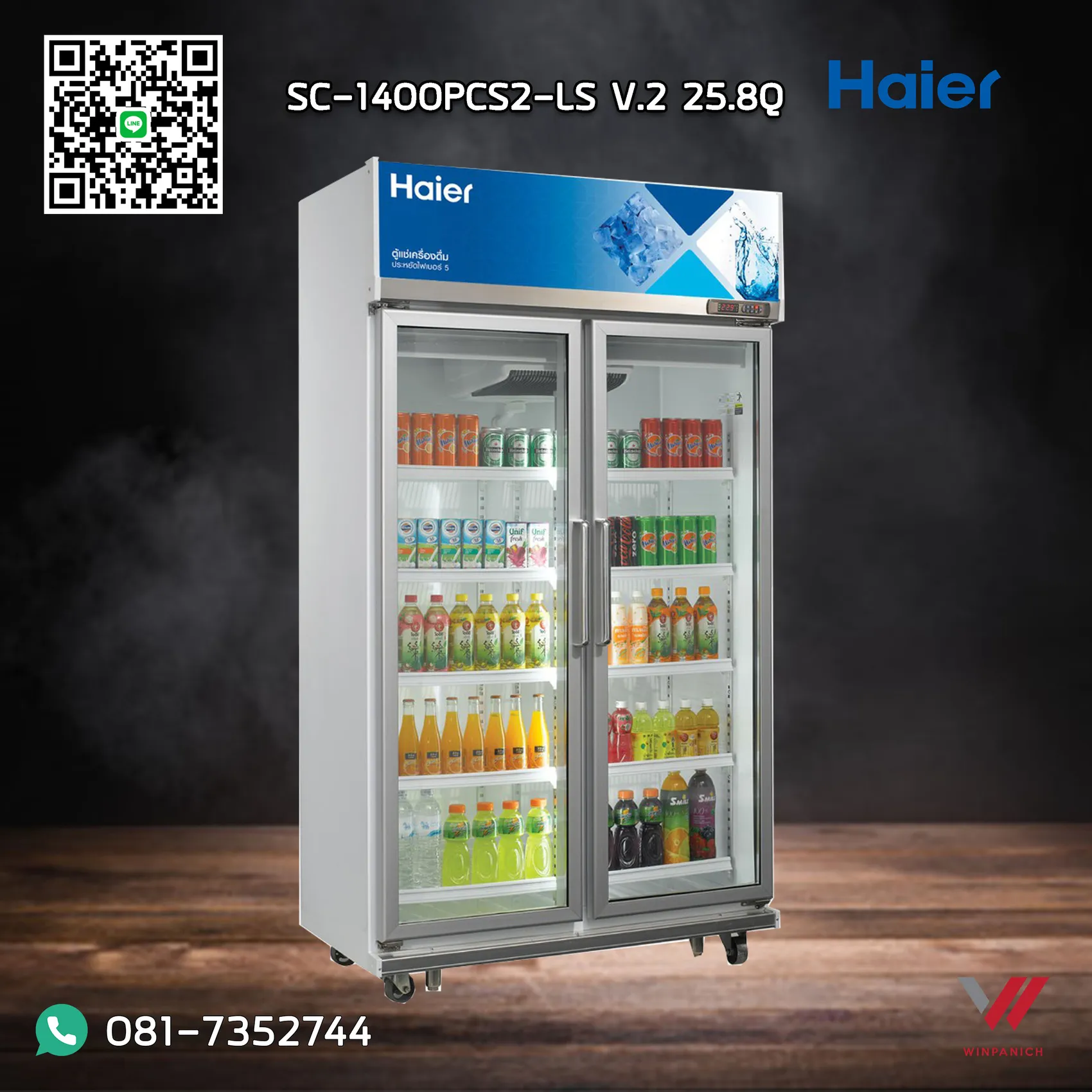 ตู้แช่เย็น 2 ประตู Haier รุ่น SC-1400PCS2-LS V.2 25.8Q