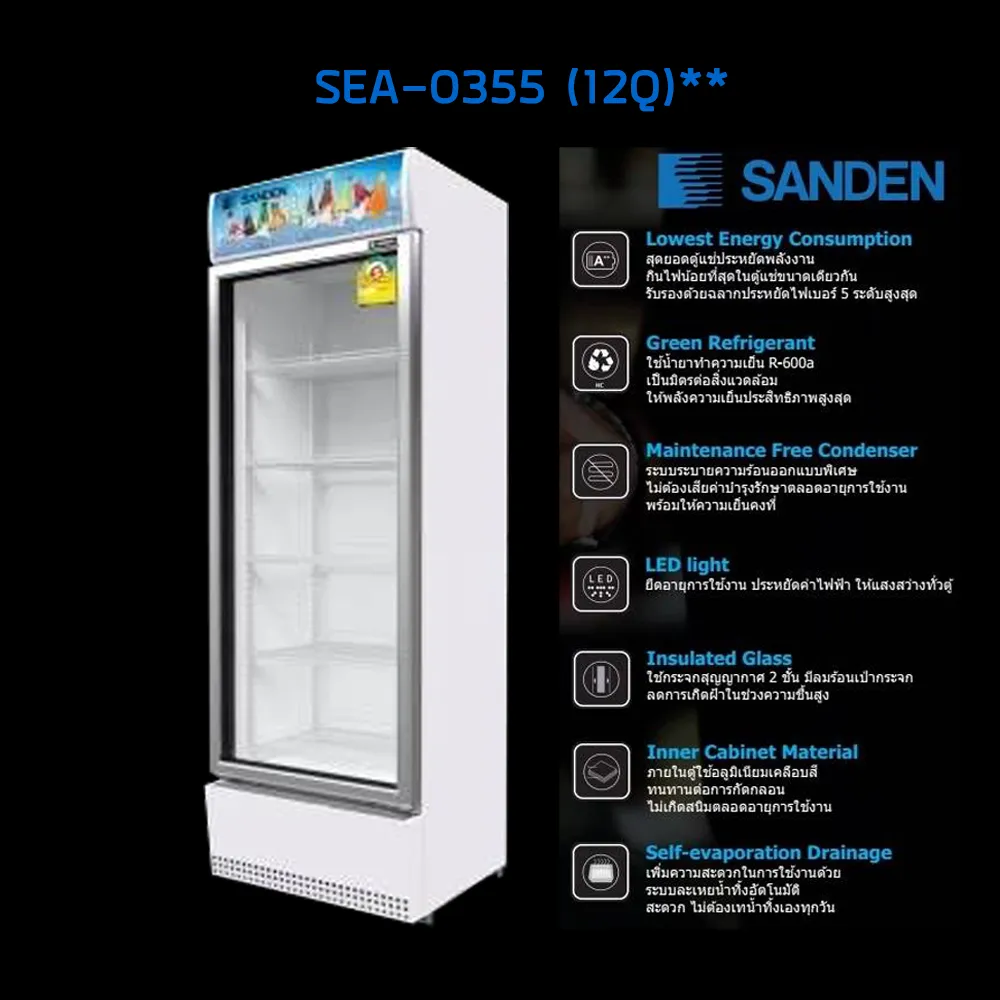 ตู้แช่เย็น 1 ประตู Sanden รุ่น SEA-0355 12Q