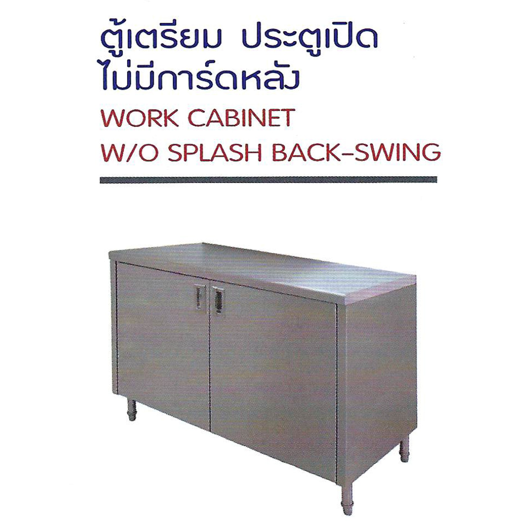 จำหน่ายเครื่องครัวสเตนเลสคุณภาพ ราคาโรงงาน