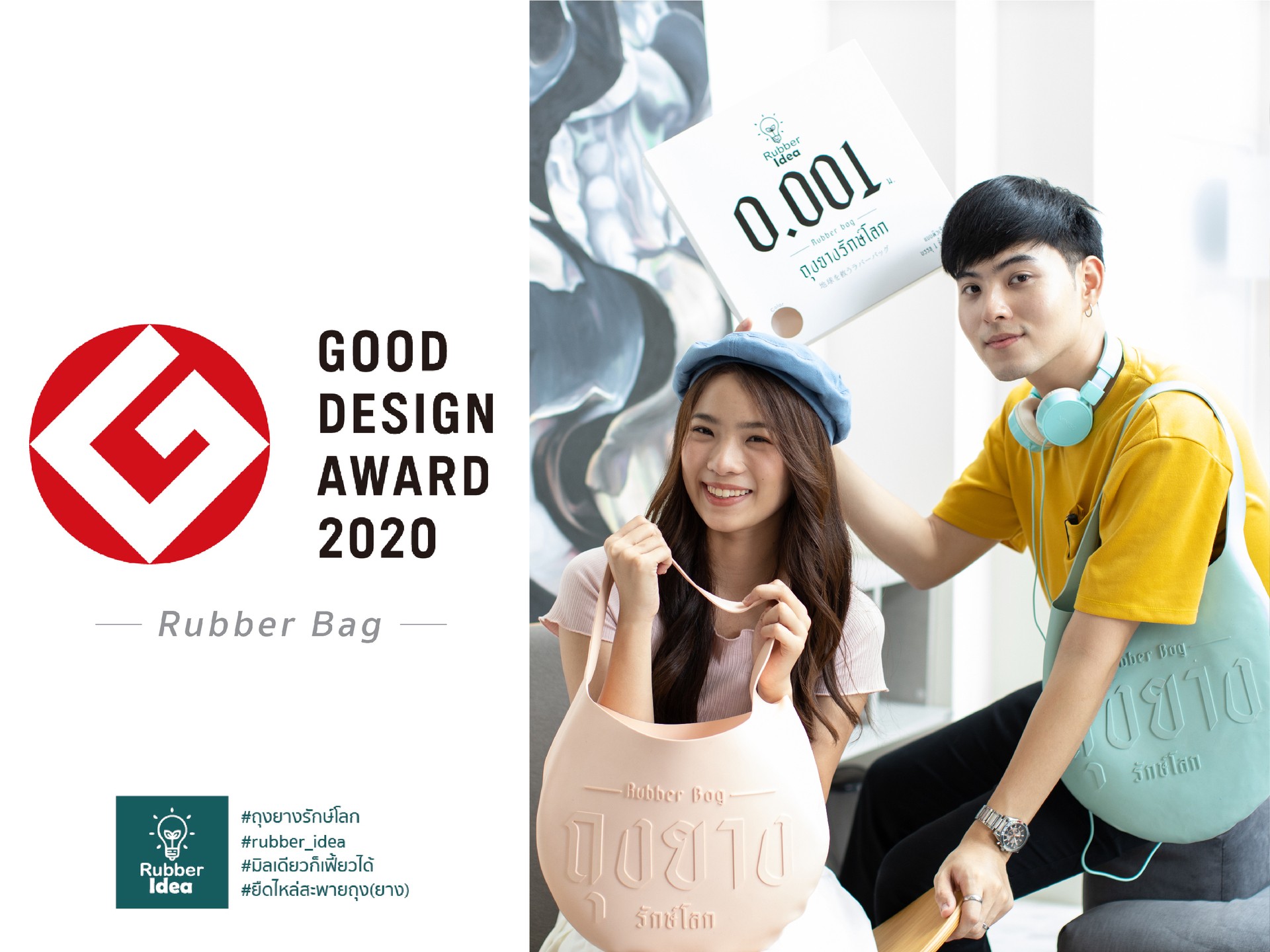 Good Design Award 2020