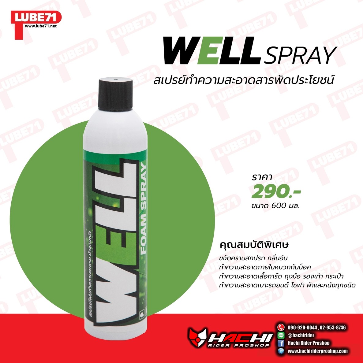 LUBE71: Well Spray