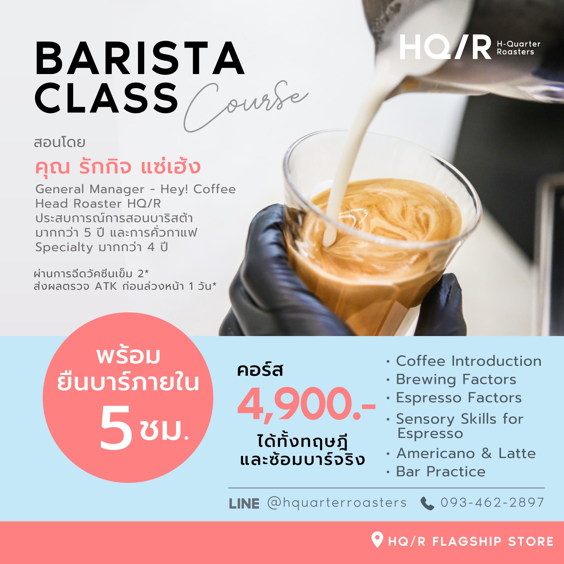 Basic Barista Class