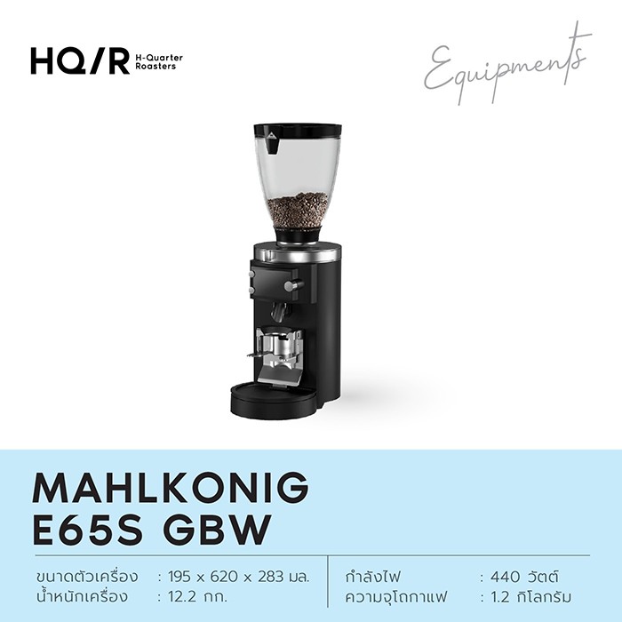 Mahlkonig E65S GBW