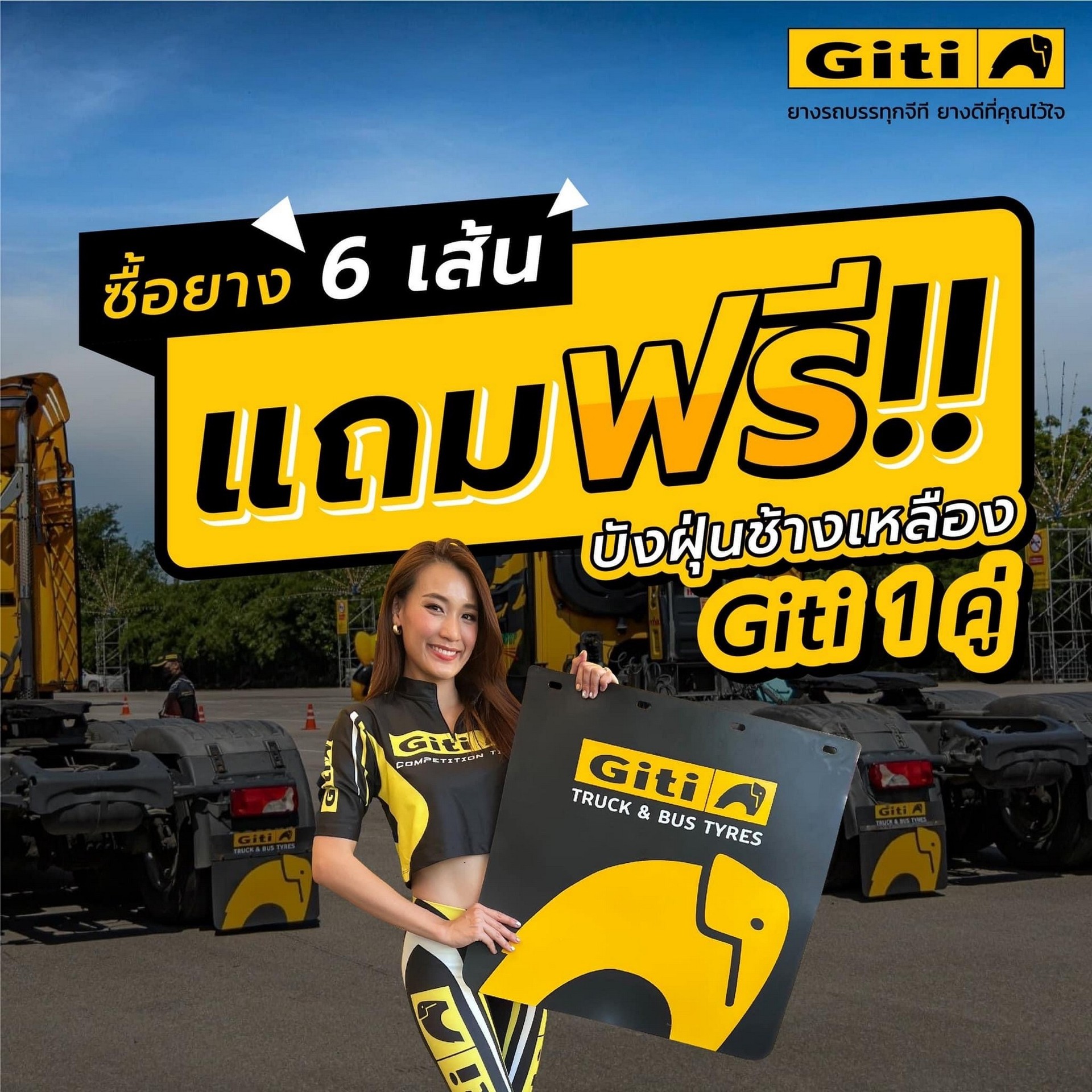 Goodtire Service
