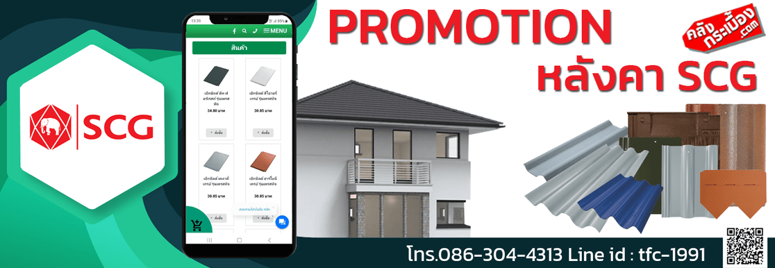 กระเบื้องหลังคา ซีแพคโมเนีย กระเบื้อง cpac scg