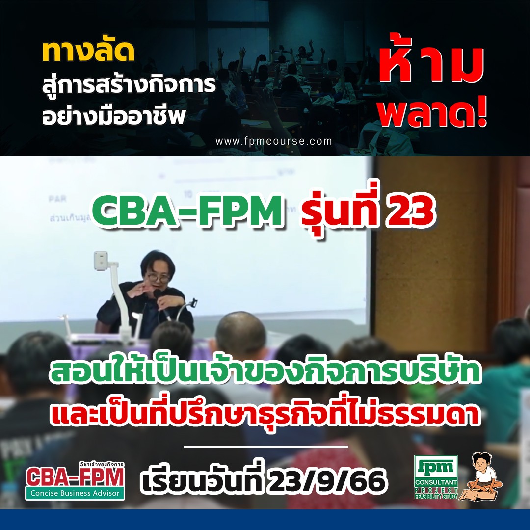 หลักสูตร CBA-FPM รุ่น 23