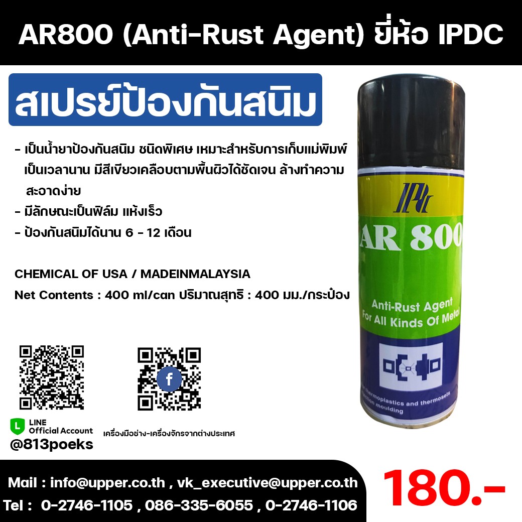 AR800 (Anti-Rust Agent)