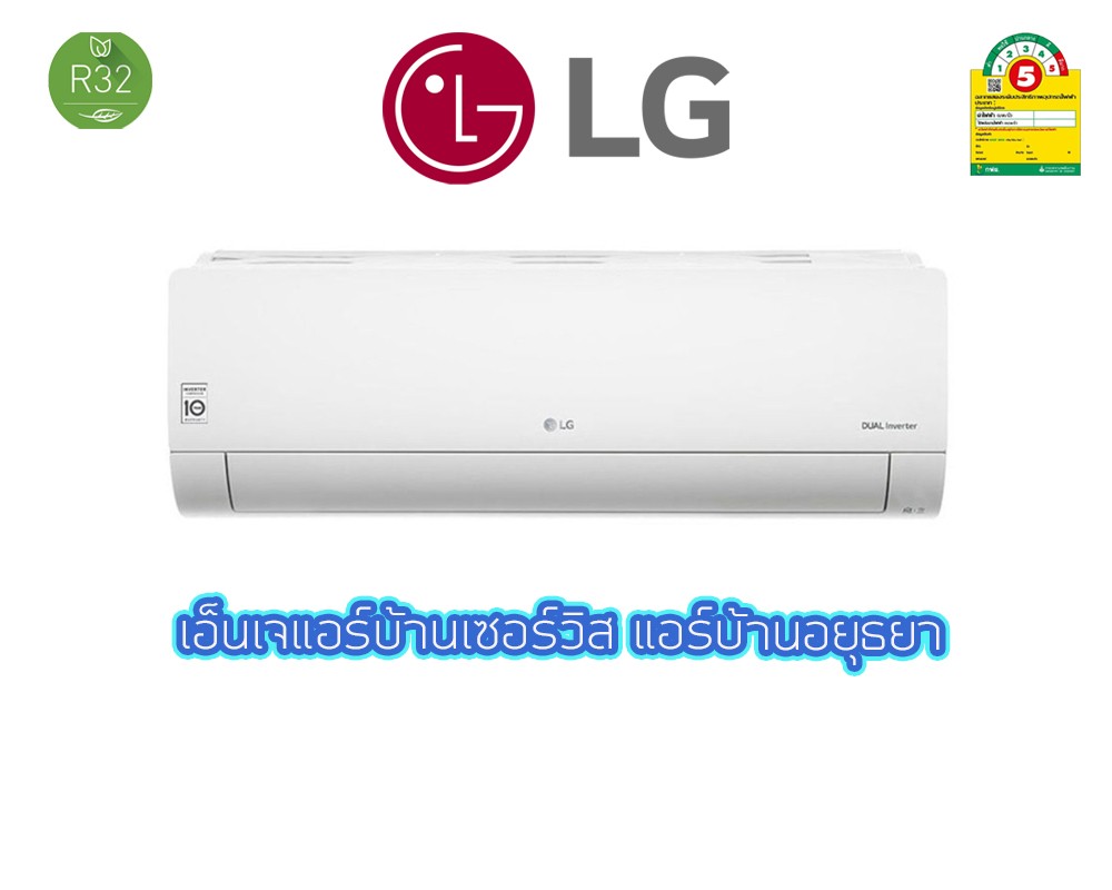 แอร์แอลจี (Lg)