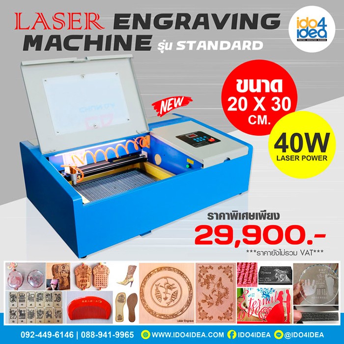 เครื่อง Laser Engraving ขนาด 20x30 ซม. รุ่น Standard กำลังหลอด 40 W.