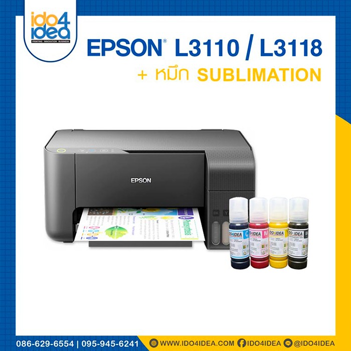 ชุด Printer A4 Epson L3110/L3118 พร้อมหมึกซับ 4 สี (Sublimation ink)