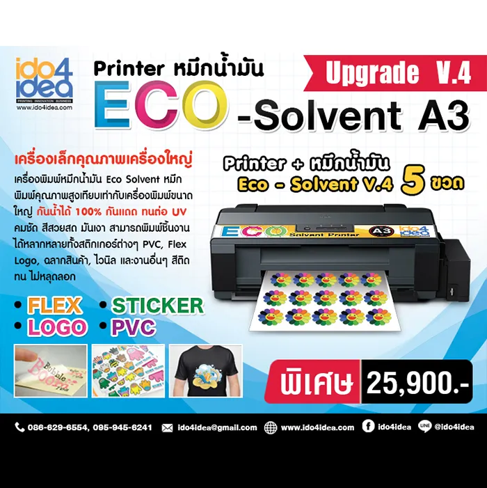 เครื่องปริ้นหมึกน้ำมัน ECO-Solvent A3 (V.4)