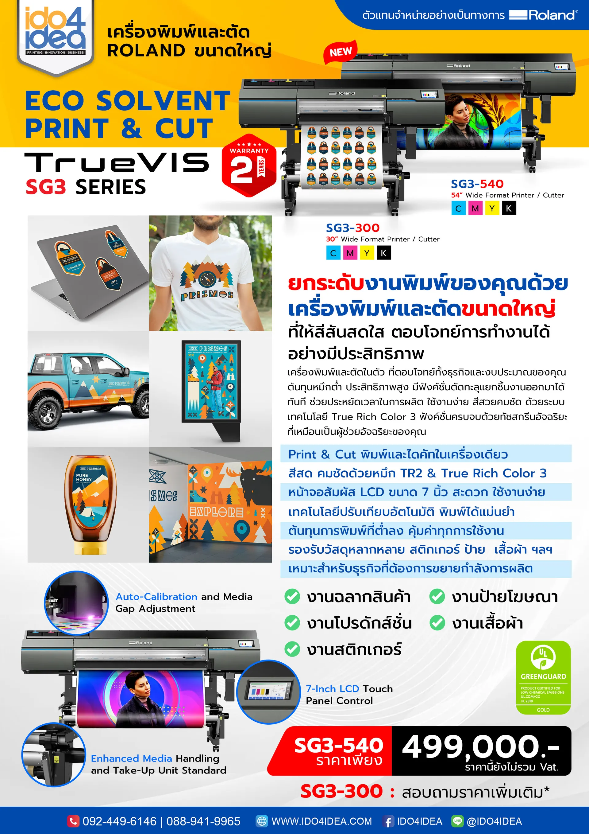 เครื่องพิมพ์และตัด Roland ขนาดใหญ่ ECO SOLVENT PRINT & CUT ที่จะพลิกโฉม ...