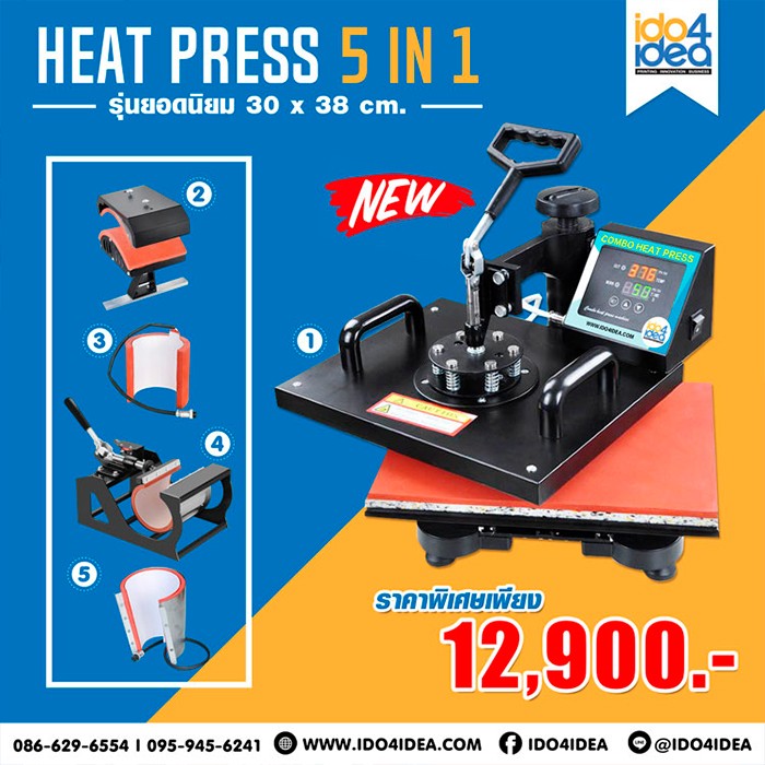 เครื่อง Heat Press 5 in 1 ขนาด 30 x 38 ซม. พร้อมโมลด์