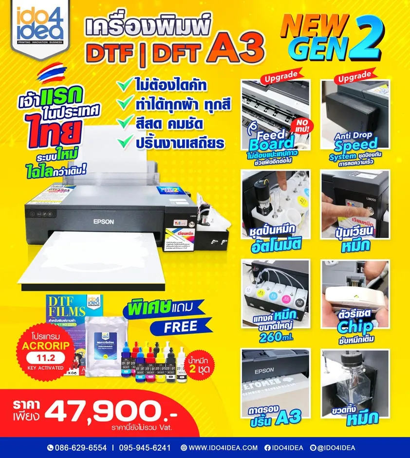 เครื่องพิมพ์เสื้อ DTF / DFT New Gen A3 (Gen2)