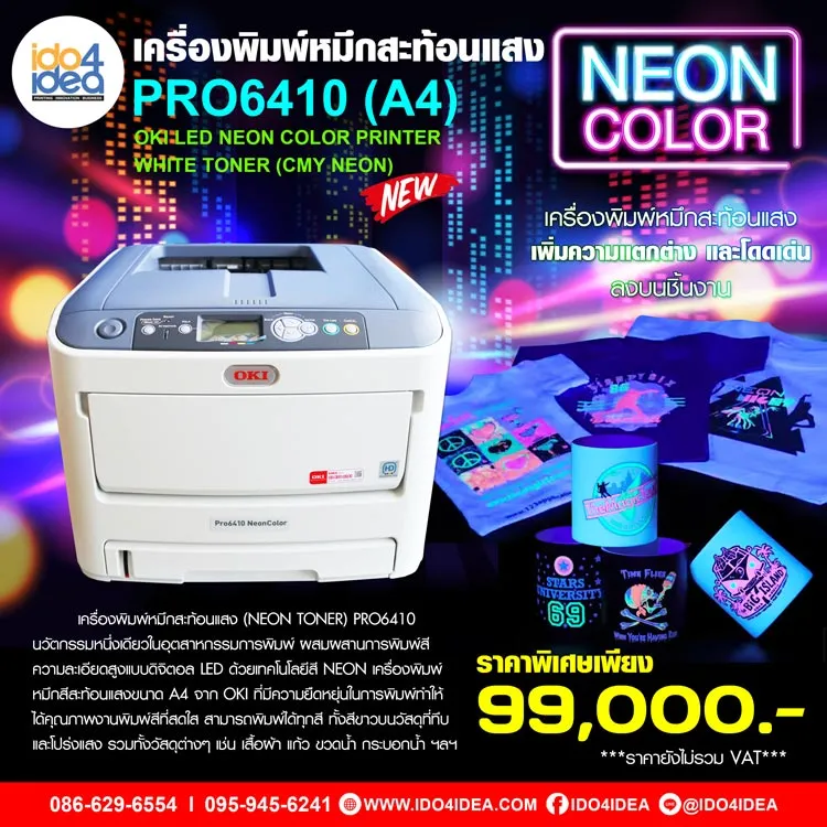เครื่องพิมพ์เสื้อหมึกสะท้อนแสง OKI LED NEON COLOR PRINTER WHITE TONER ...