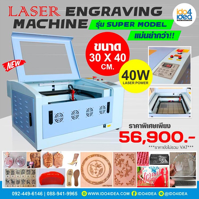 Laser Engraving รุ่น Super Model