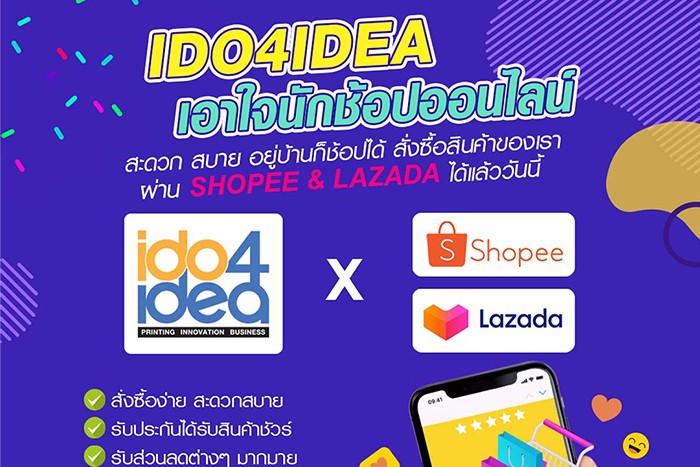 IDO4IDEA เอาใจนักช้อปออนไลน์ ช้อปผ่าน Shopee & Lazada