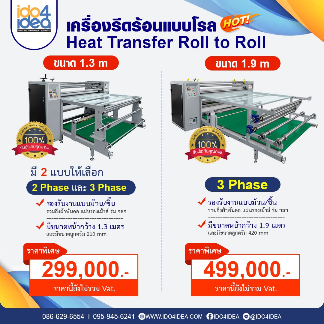 เครื่องรีดร้อน เครื่องรีดโรล Heat Transfer Roll to Roll ขนาด 1.3 เมตร ...