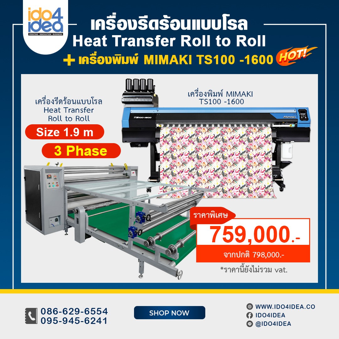 เครื่องรีดร้อน เครื่องรีดโรล Heat Transfer Roll to Roll ขนาด 1.3 เมตร ...