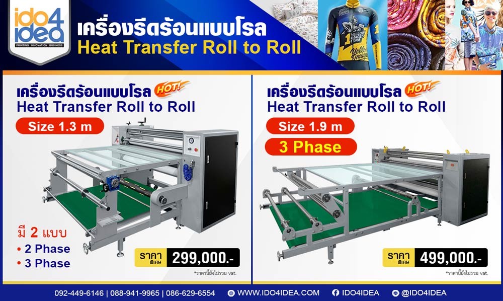 เครื่องรีดร้อน เครื่องรีดโรล Heat Transfer Roll to Roll ขนาด 1.3 เมตร ...