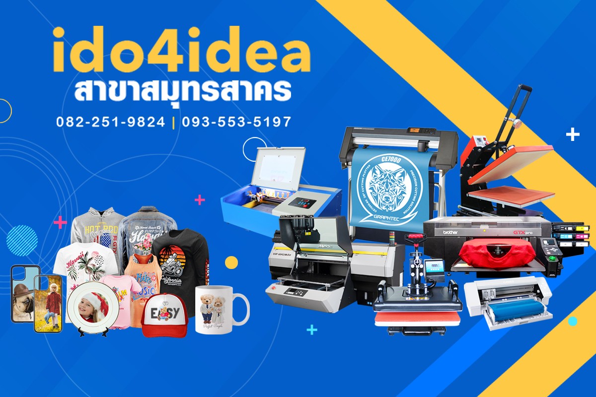 IDO4IDEA สาขาสมุทรสาคร