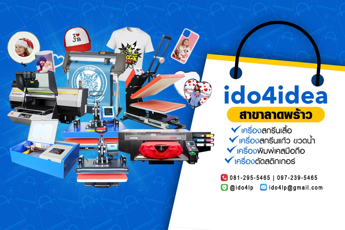 IDO4IDEA สาขาลาดพร้าว