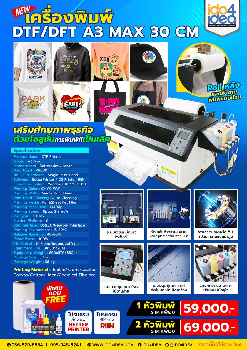 เครื่องพิมพ์เสื้อยืด DTF / DFT A3 MAX 30 CM