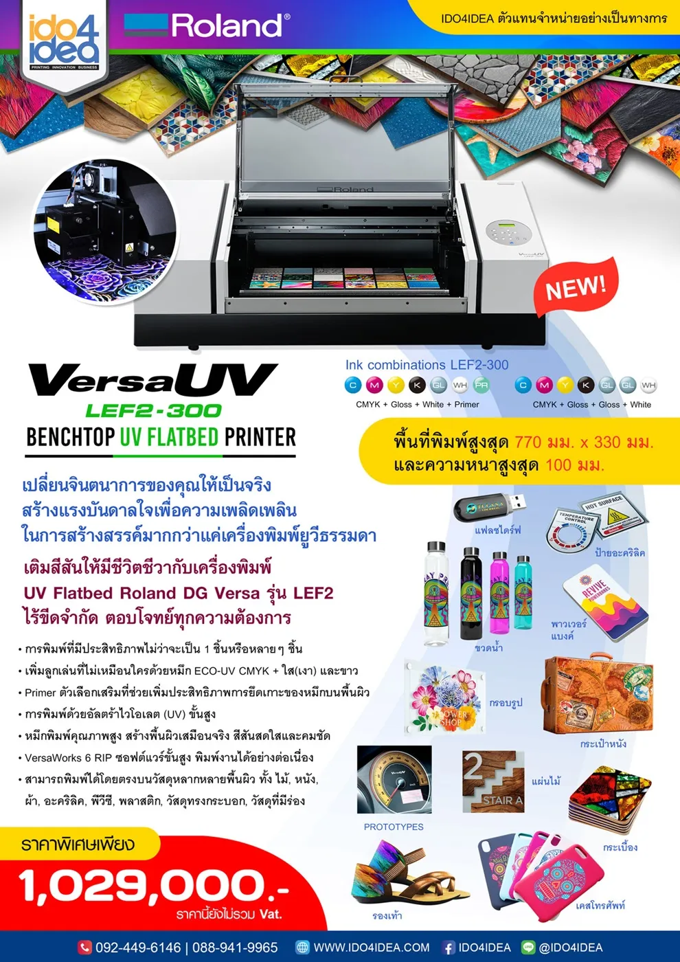 เครื่องพิมพ์ UV Flatbed Roland DG Versa LEF2-300