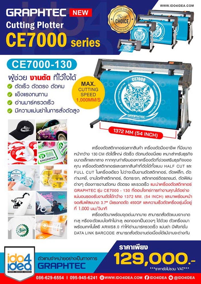 เครื่องตัดสติกเกอร์ Graphtec รุ่น CE7000-130