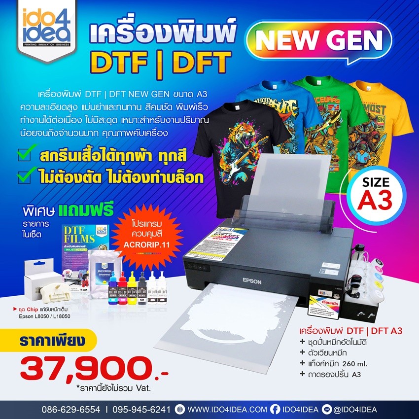 เครื่องพิมพ์เสื้อ DTF / DFT A3 NEW GEN (Gen1)