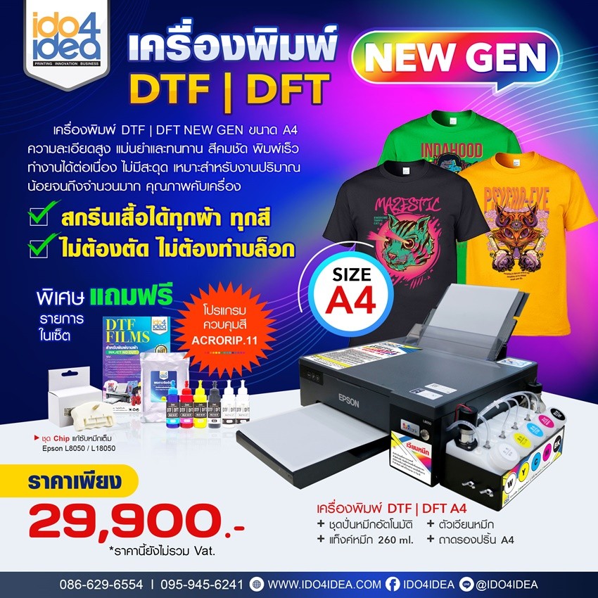 เครื่องพิมพ์เสื้อ DTF / DFT A4 NEW GEN (Gen1)