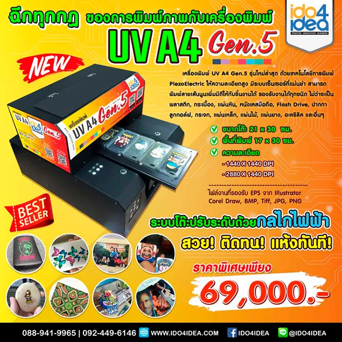 เครื่องพิมพ์ UV A4 Gen.5