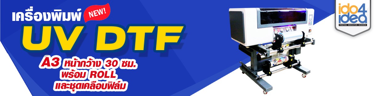 เครื่องพิมพ์ยูวี uv flated ราคาประหยัด ทำงานอเนกประสงค์ ราคาย่อมเยาว์ พิมพ์วัสดุราบเรียบและทรง ...