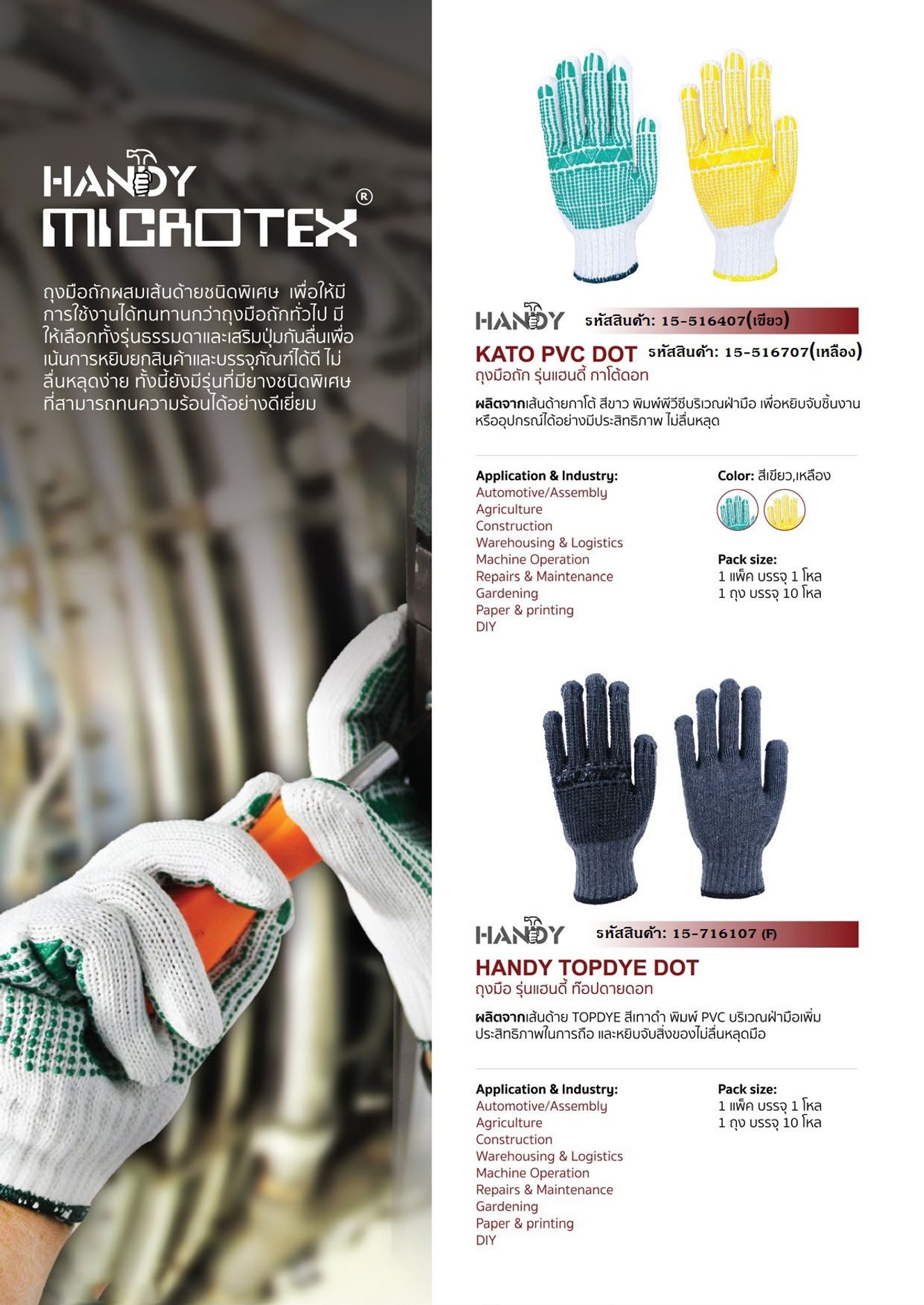 Microtex