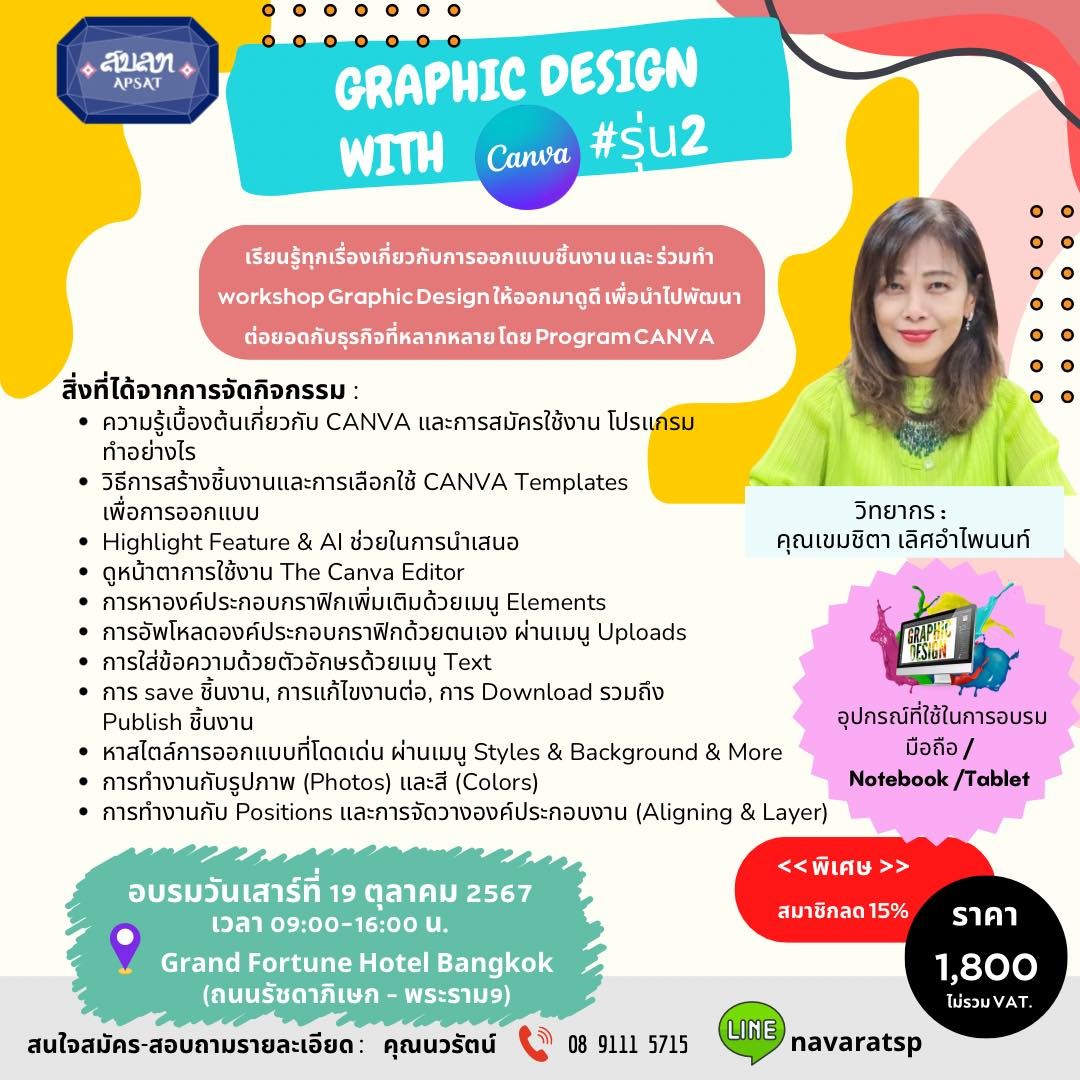 สมาคมผู้ช่วยผู้บริหารและเลขานุการแห่งประเทศไทย