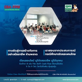 หลักสูตร CBA-FPM IN HOUSE (เรียนออนไลน์)