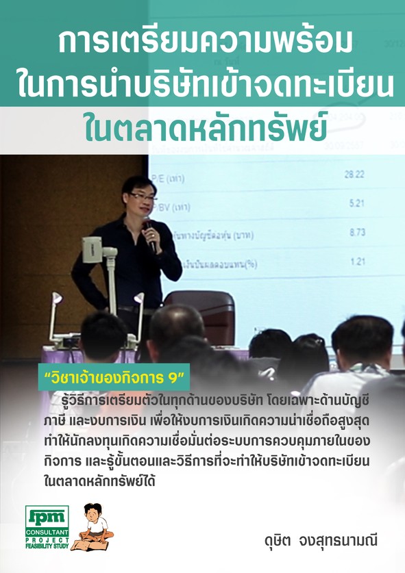 ตารางเรียน CBA-FPM IN HOUSE ทีมผู้สอน/สมัครเรียน