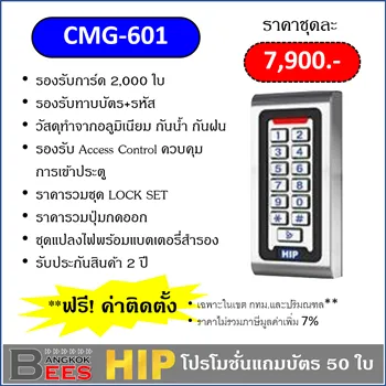 ควบคุมการเข้า-ออก (ACCESS CONTROL)