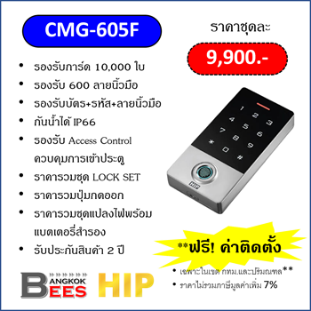 ควบคุมการเข้า-ออก (ACCESS CONTROL)