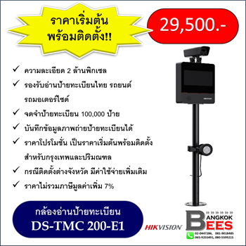 ไม้กั้นรถ (BARRIER)