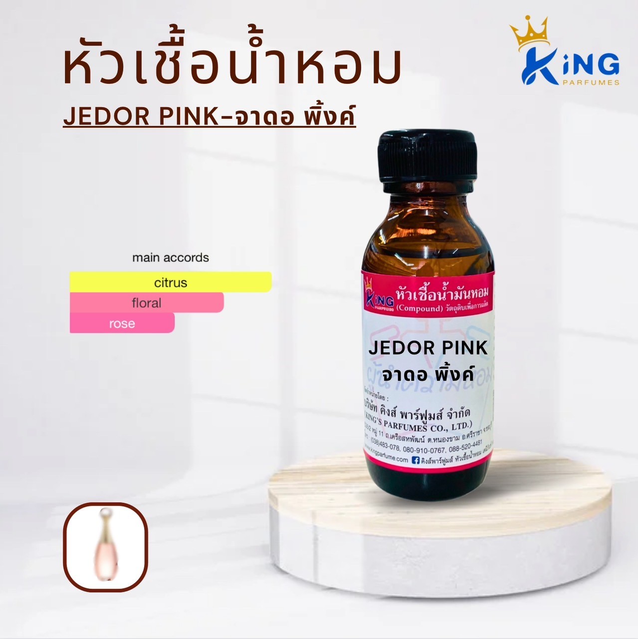 JEDOR PINK (เจดอร์ พิ้งค์)