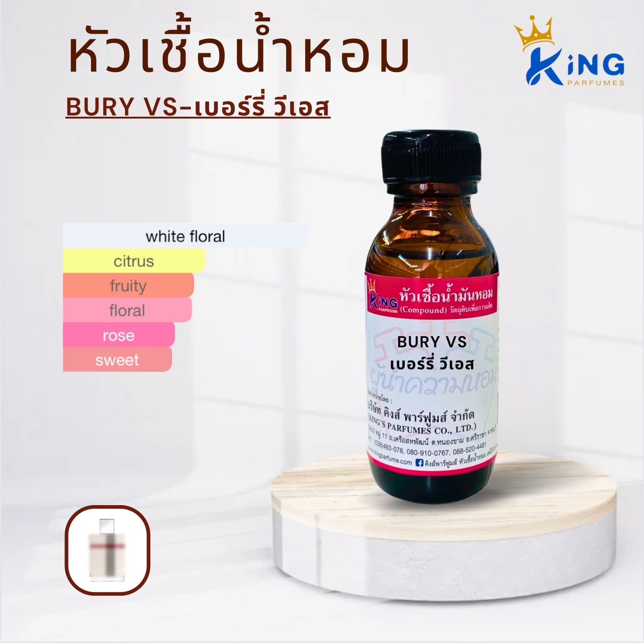 BURY VS (เบอร์รี่ วีเอส)