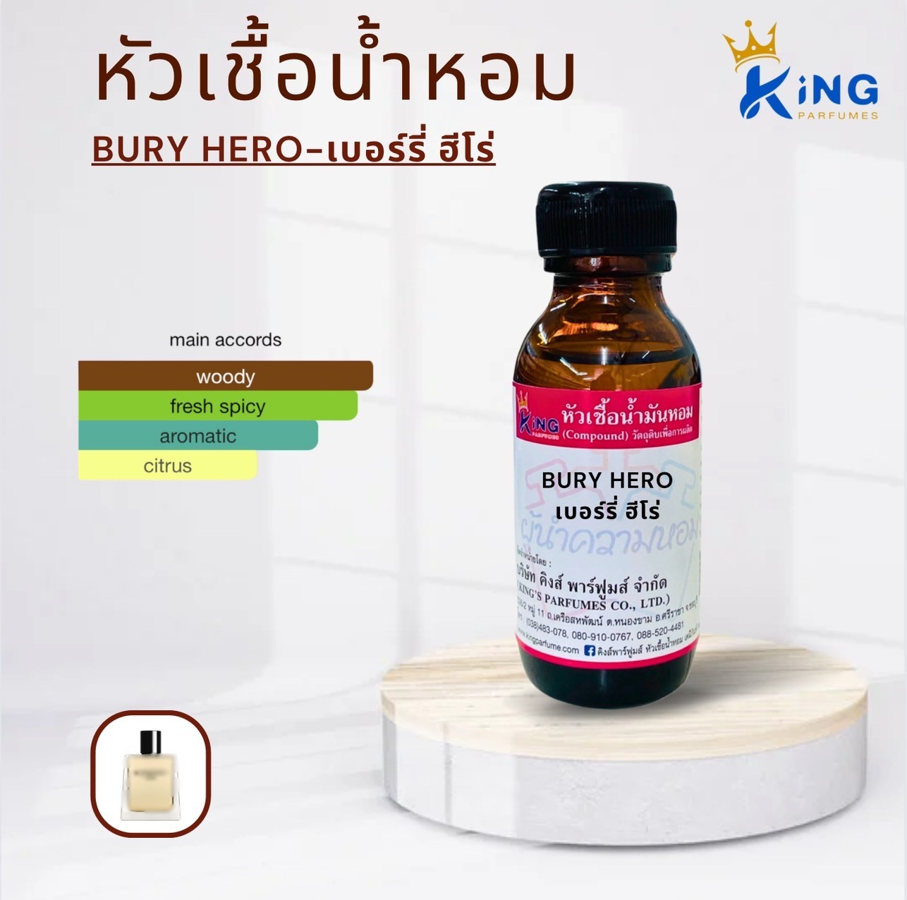 BURY HERO(เบอร์รี่ ฮีโร่)