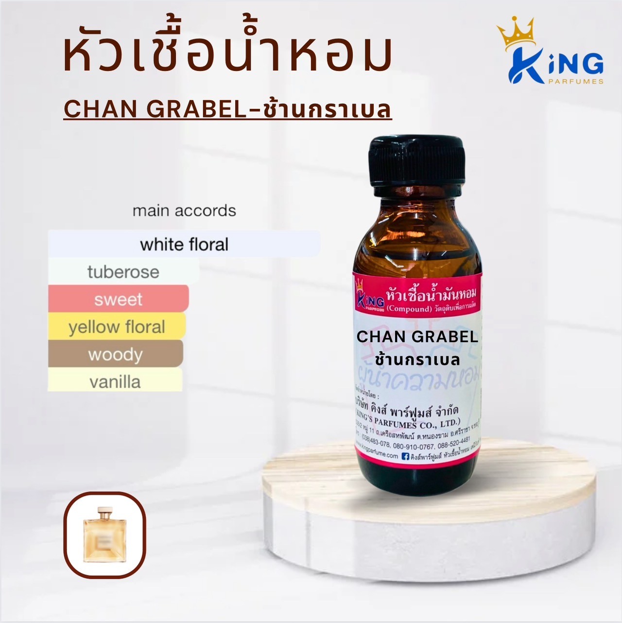 CHAN GRABAL(ช้าน กราเบล)