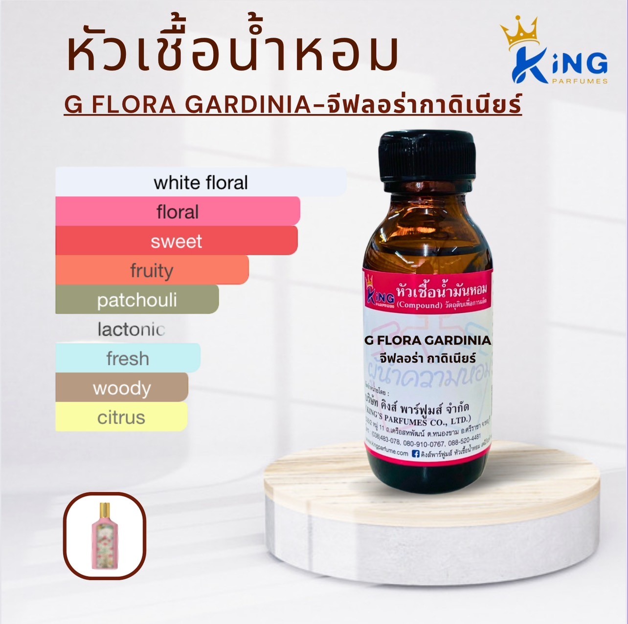G:FLORA GARDINIA จีฟลอร่า การ์ดิเนียร์