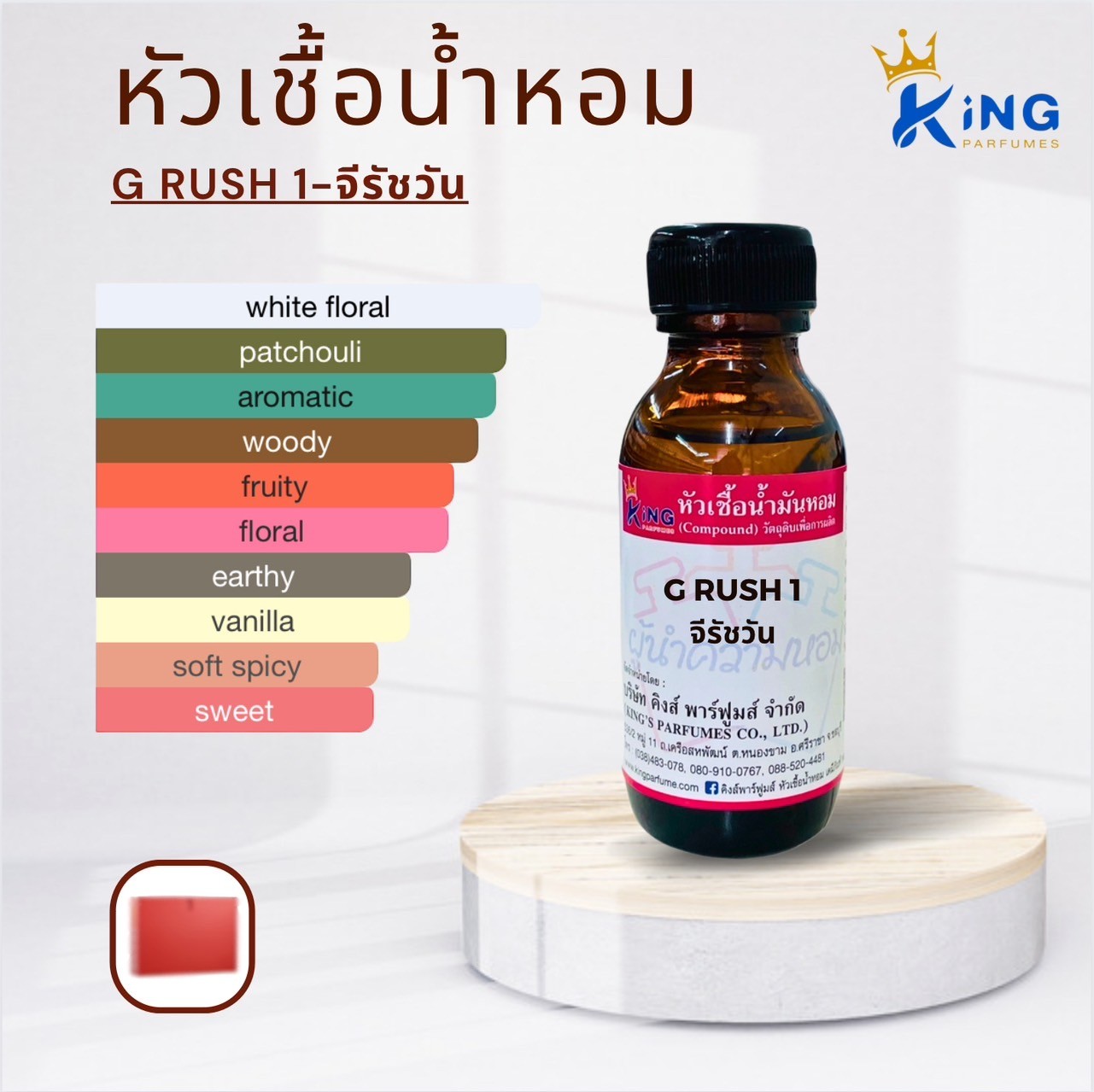 G:RUSH ONE (จีรัชวัน)