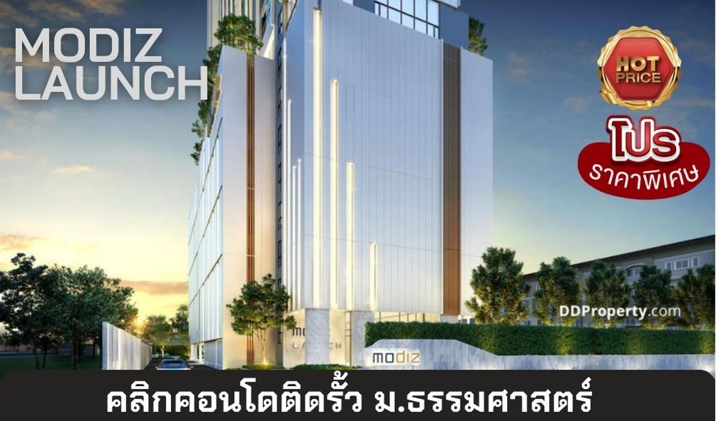 ขายดาวน์ MODIZ LAUNCH คอนโดติดประตูทางเข้าม.ธรรมศาสตร์ รังสิต
