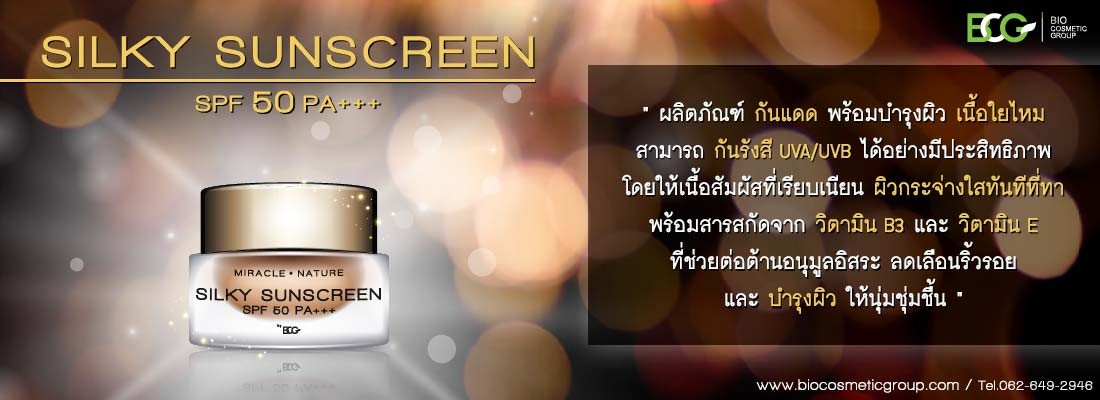 Silky Sunscreen