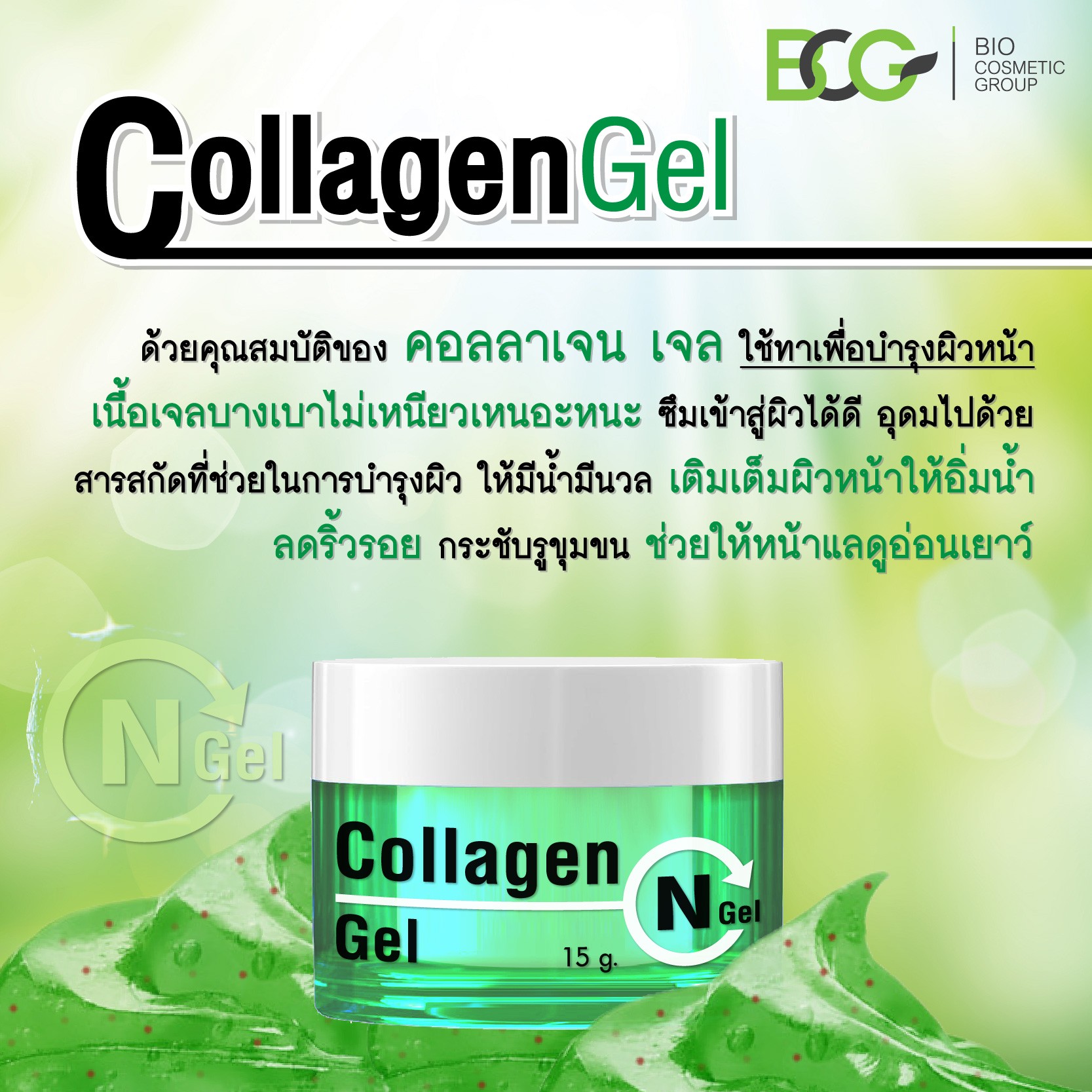 Collagen Gel