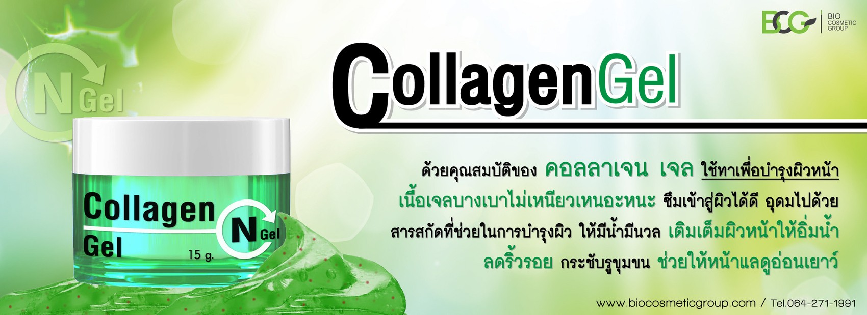 Collagen Gel